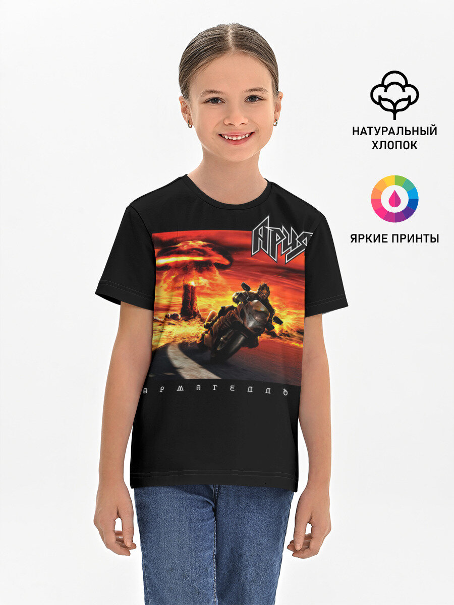 Футболка хлопковая детская Ария АРМАГЕДДОН