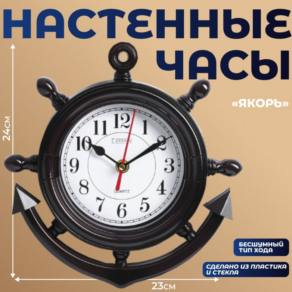 Настенные часы "Якорь" (24 х 23 х 4 см)