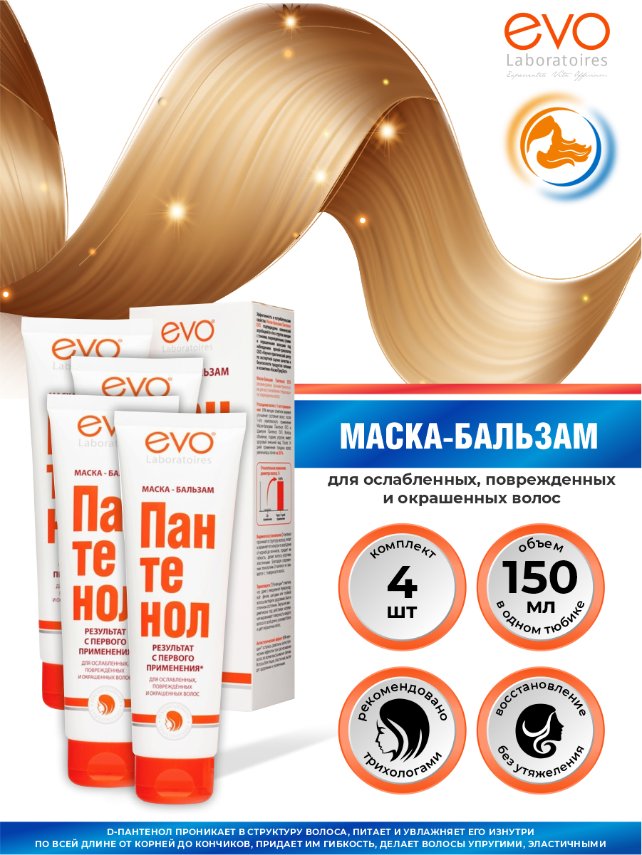 EVO Маска-бальзам Пантенол для ослабленных волос 150 мл. х 4 шт.