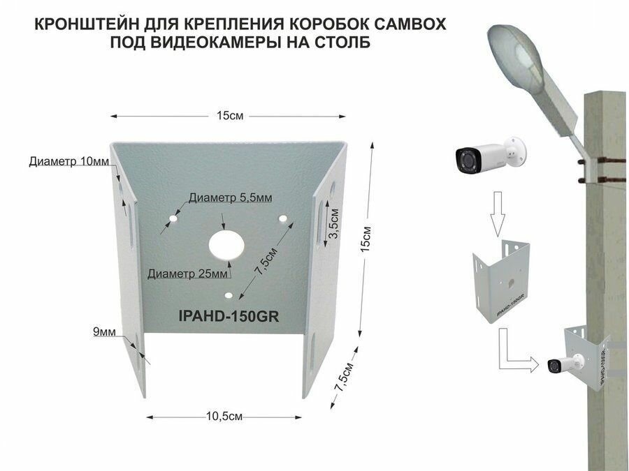 Кронштейн на столб для крепления гермо-коробок CAMBOX и видеокамер серый