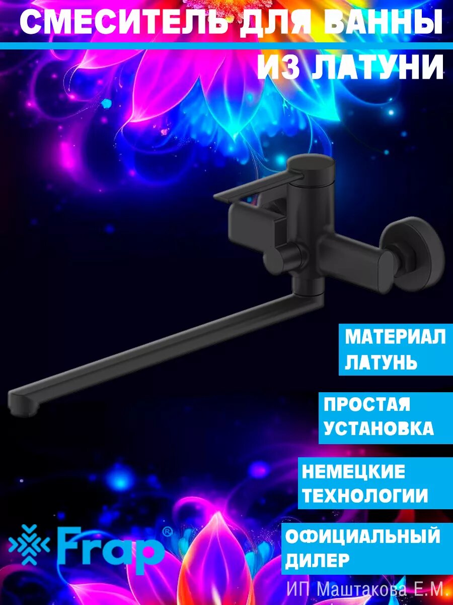 Смеситель для ванны