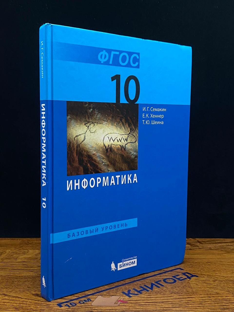 Книга. (Штамп) Информатика. Учебник для 10 класса 2018 (2041490819657)