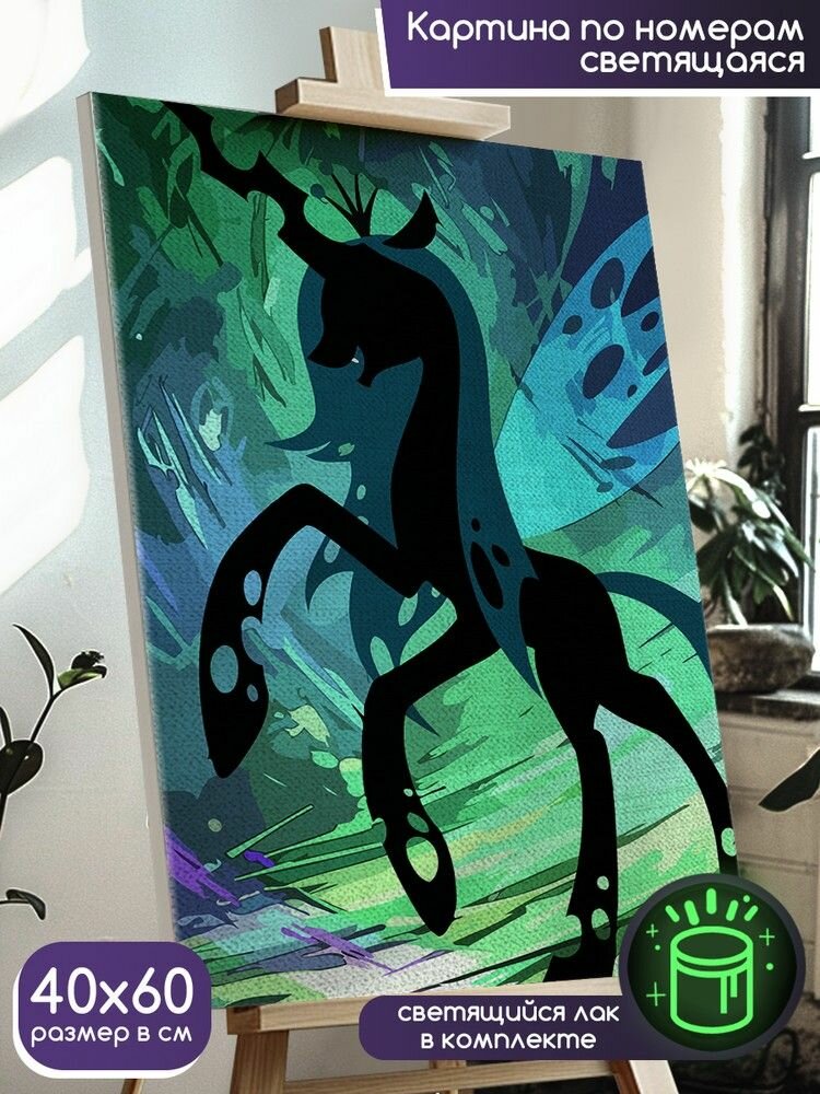 Картина по номерам со светящейся краской мультсериал My Little Pony (mlp fim, Пони, Королева Крисалис) - 1244 В 60x40