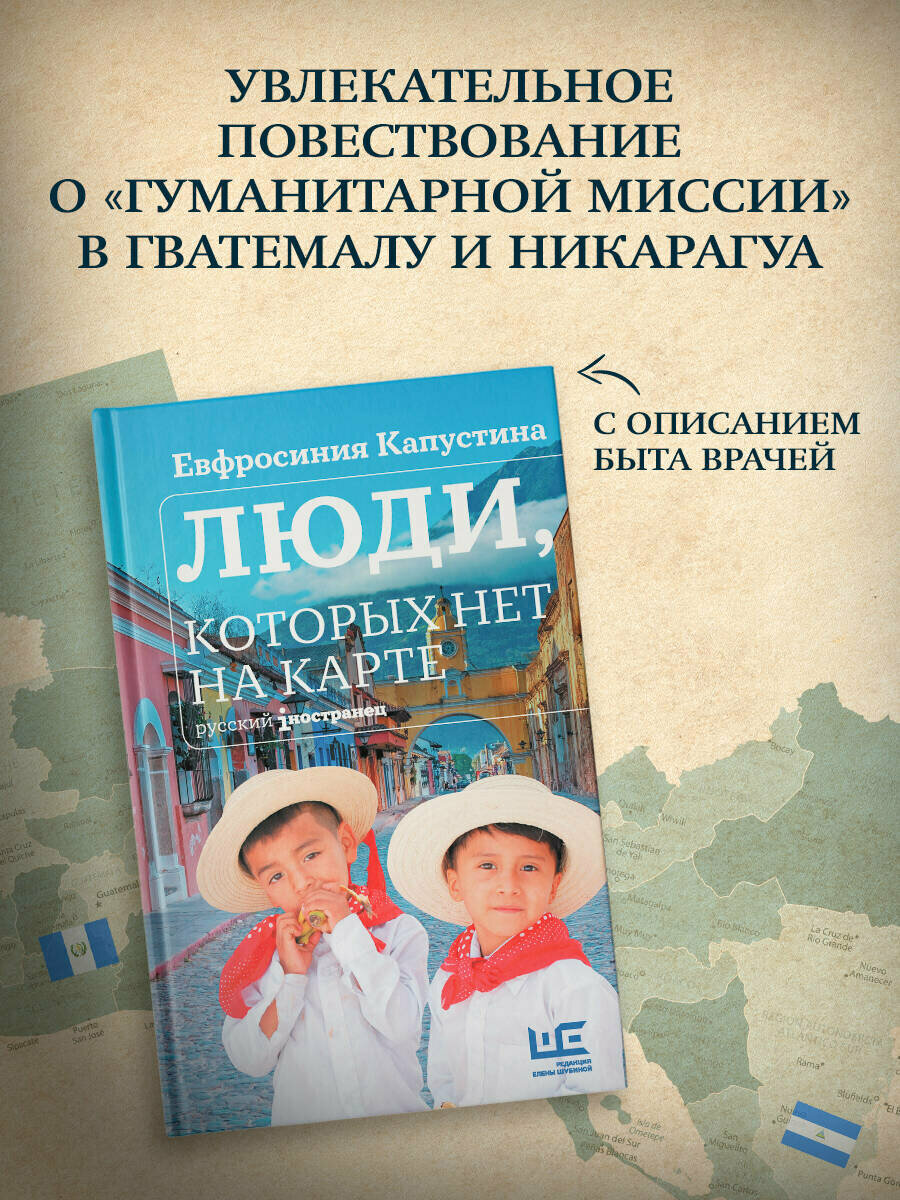 Люди, которых нет на карте Капустина Е. И.