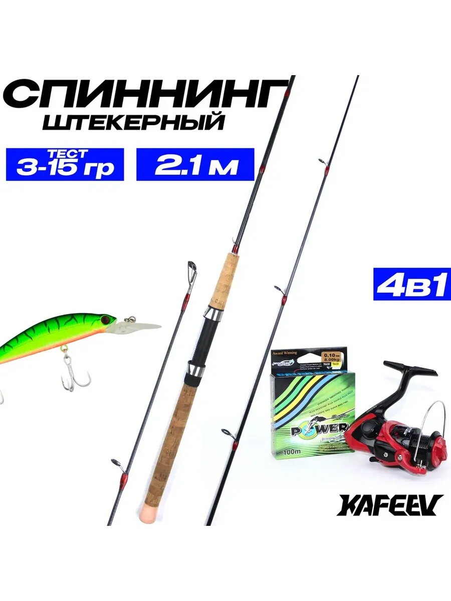 Спиннинг Shimano Catana 210 см, тест: 3-15 г, в комплекте с катушкой 45 мм