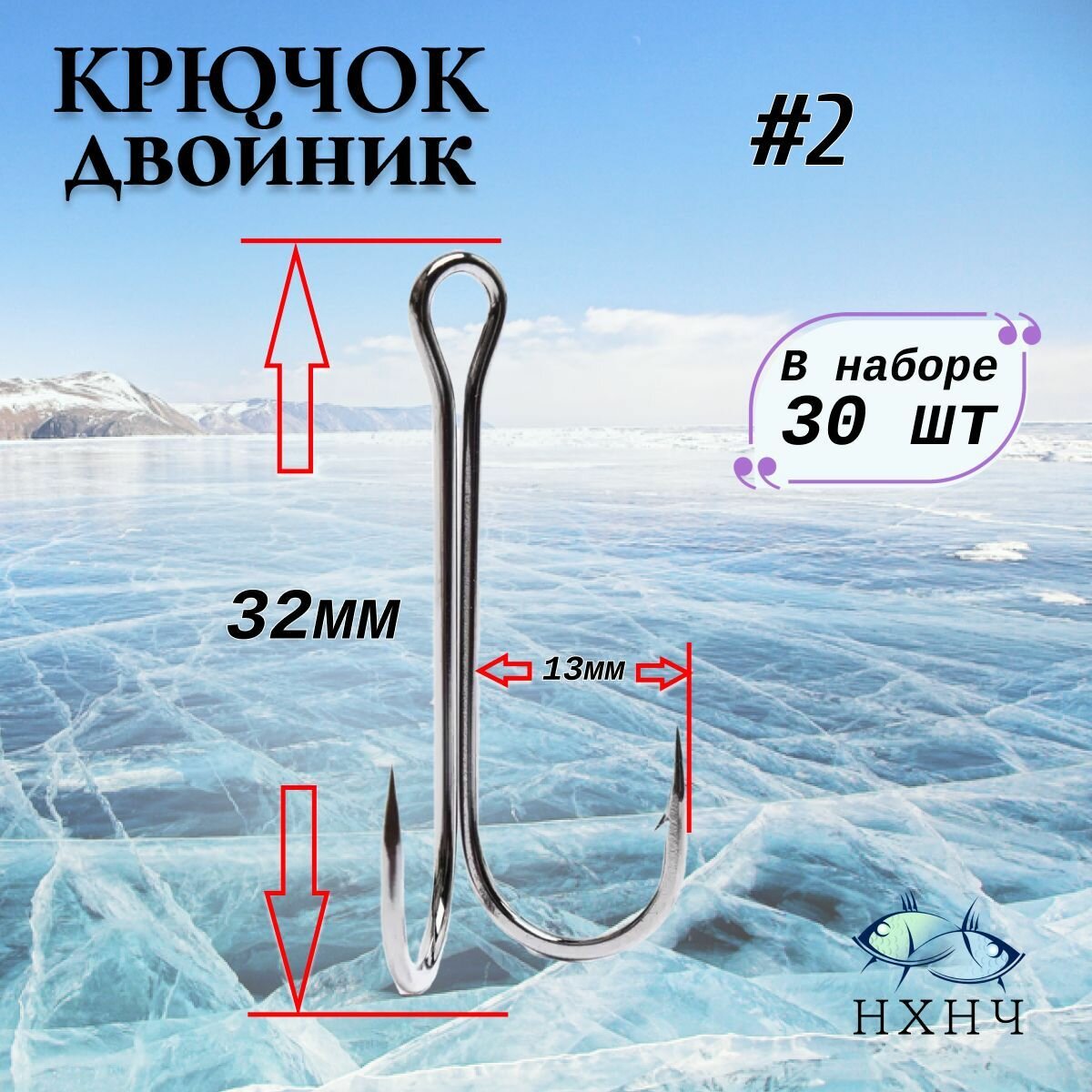 Крючок рыболовный двойник