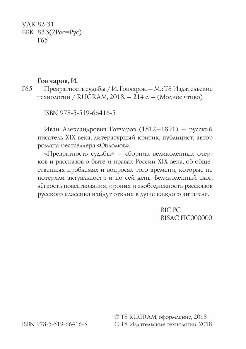 Превратность судьбы — фото 1