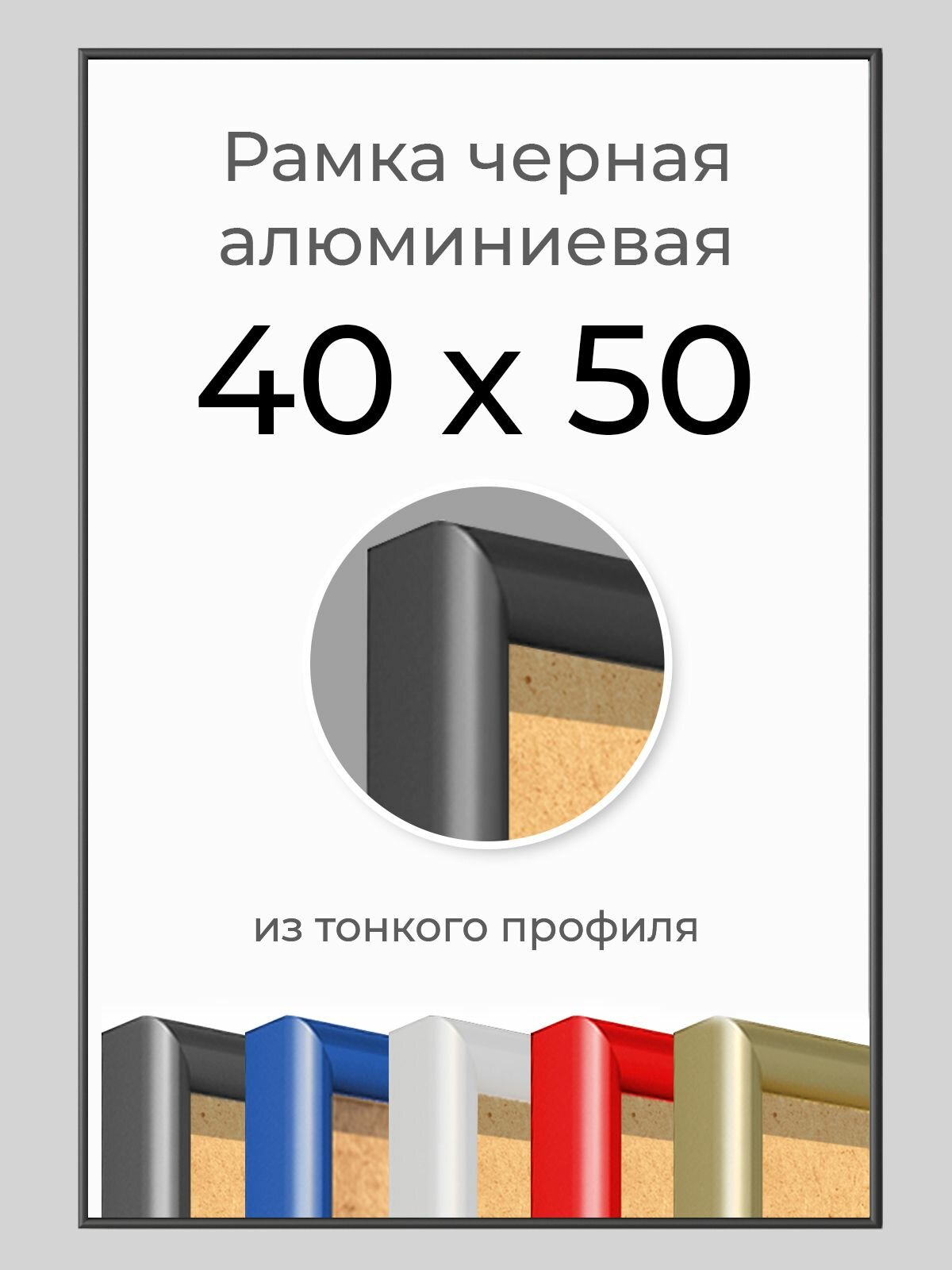 Фоторамка "Черная алюминиевая рамка 40х50 см" для пазла, вышивки, алмазной мозаики, фото, постера