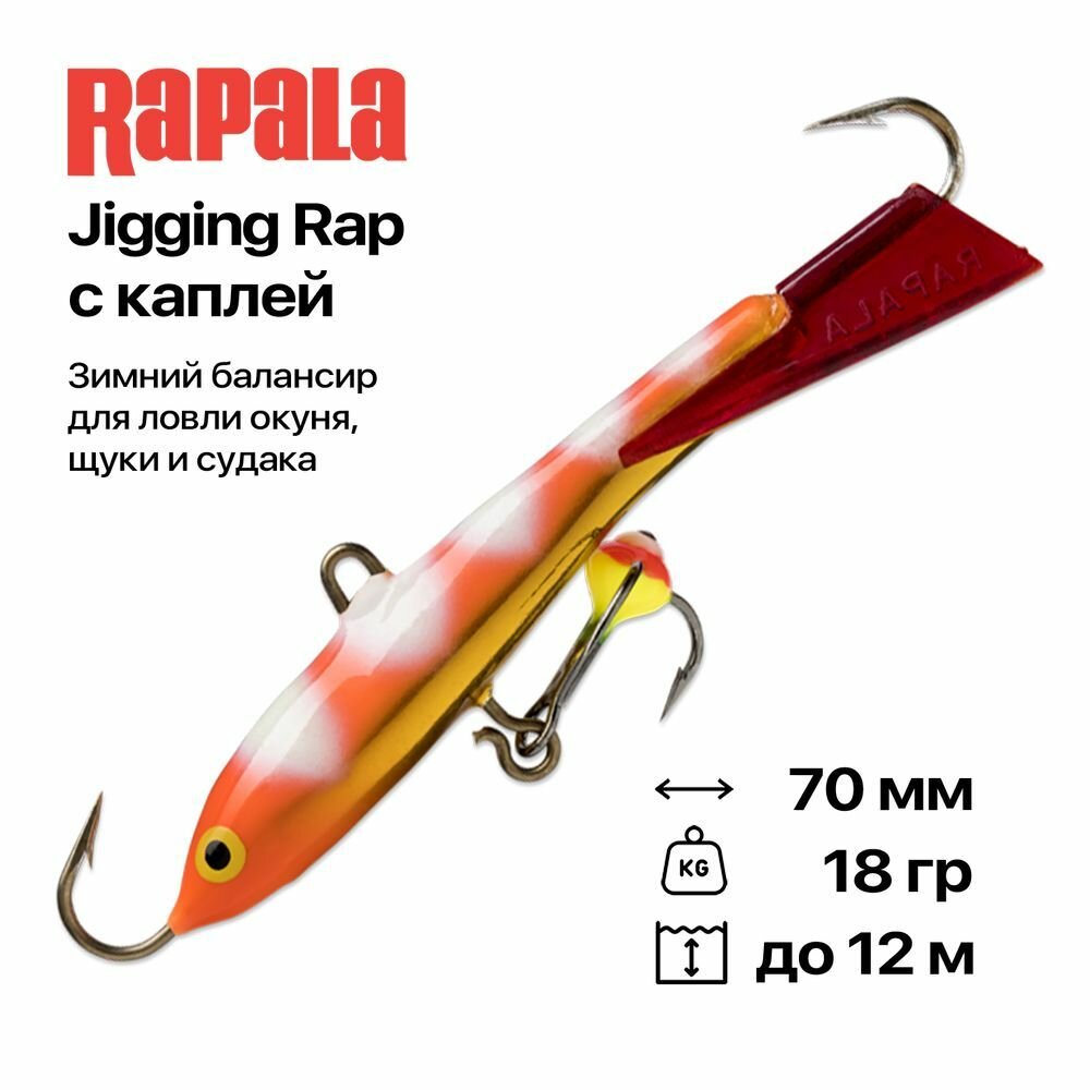 Балансир Rapala Jigging Rap с каплей, 70 мм, 18 гр, #GZFR