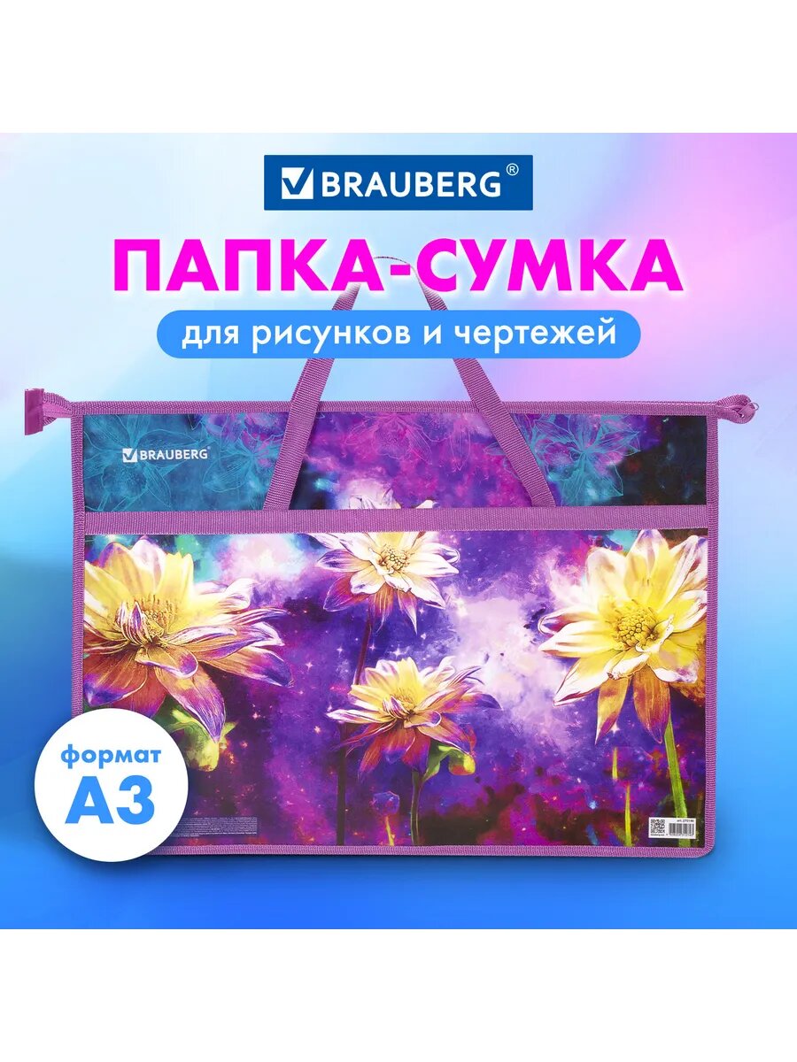 Папка для рисунков и чертежей с ручками А3, пластик