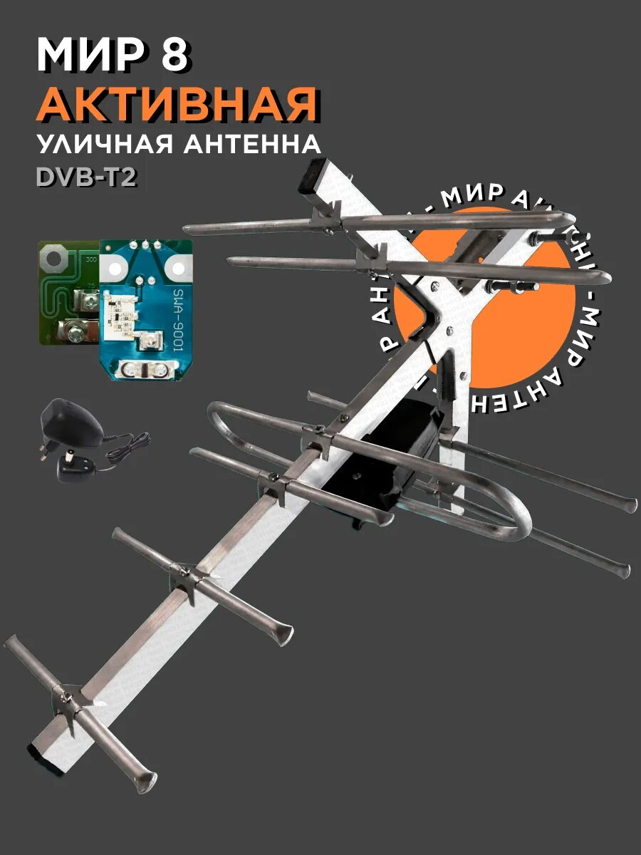 Антенна для телевизора с усилителем уличная активная