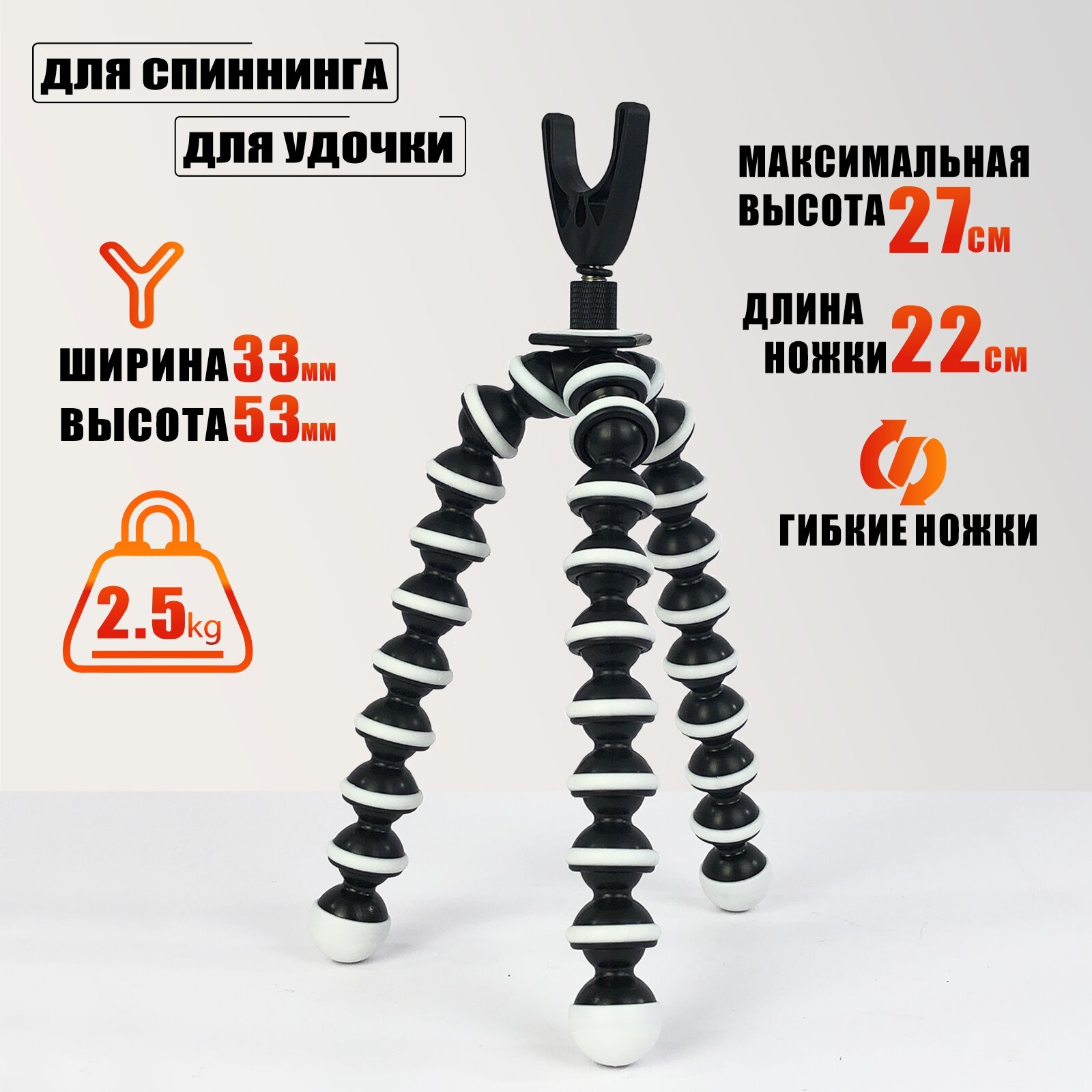 Подставка Flex-25-ROD с гибкими ножками для удочки удилищ спиннинга