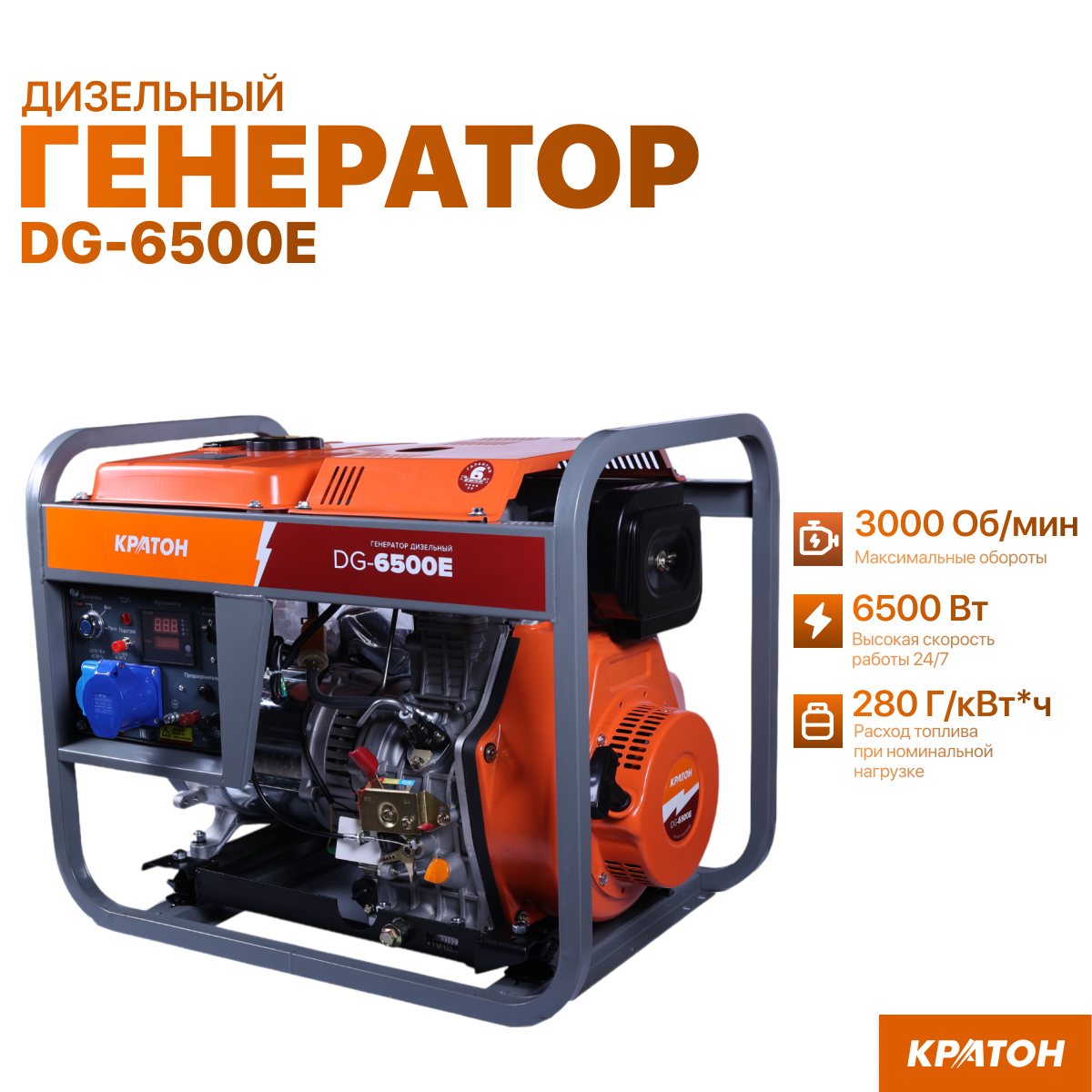 Генератор дизельный кратон DG-6500E, 6,5 кВт, электростартер, с колесами