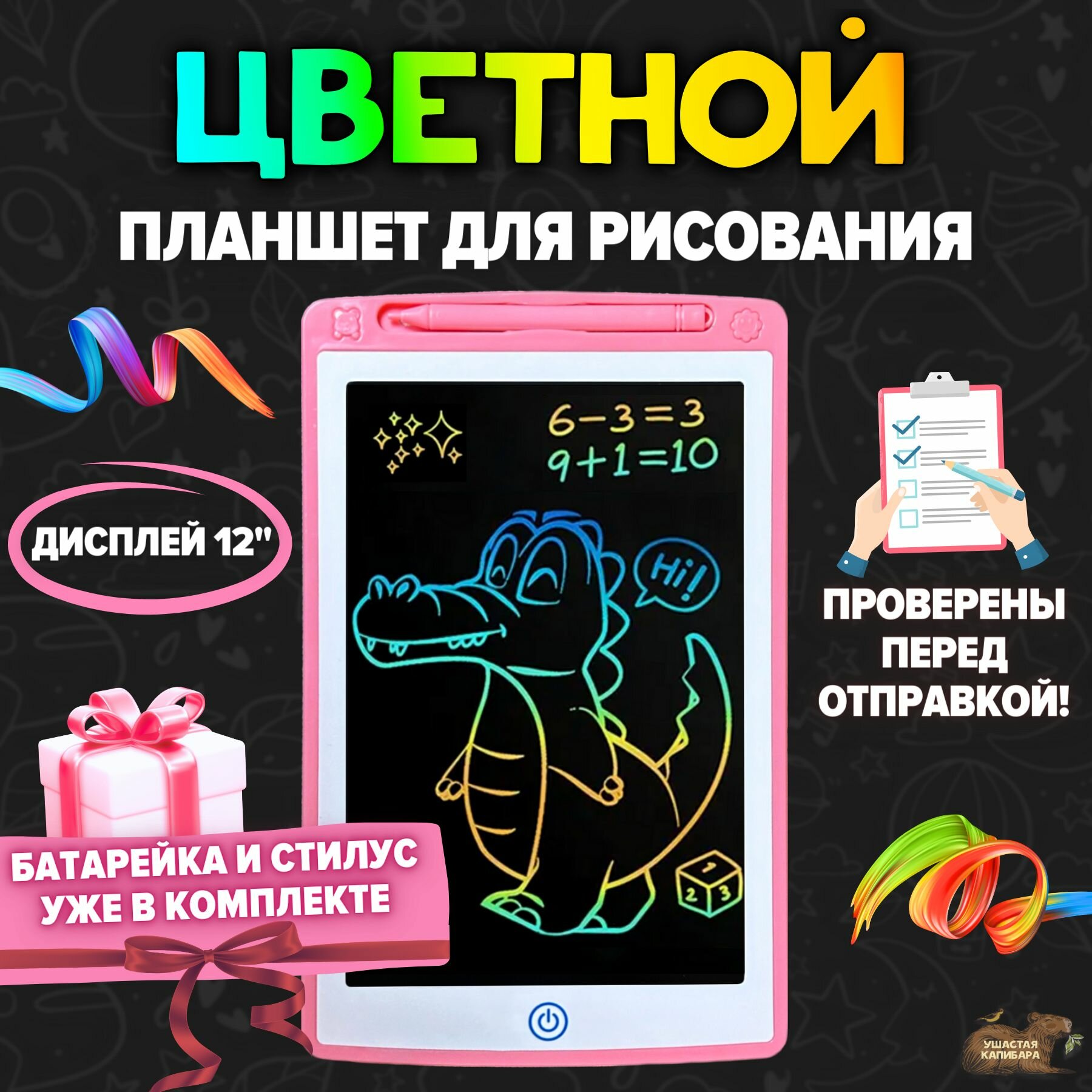 Розовый Планшет Детский для Рисования со Стилусом 12 дюймов Цветной Подарок Девочке на 5 лет
