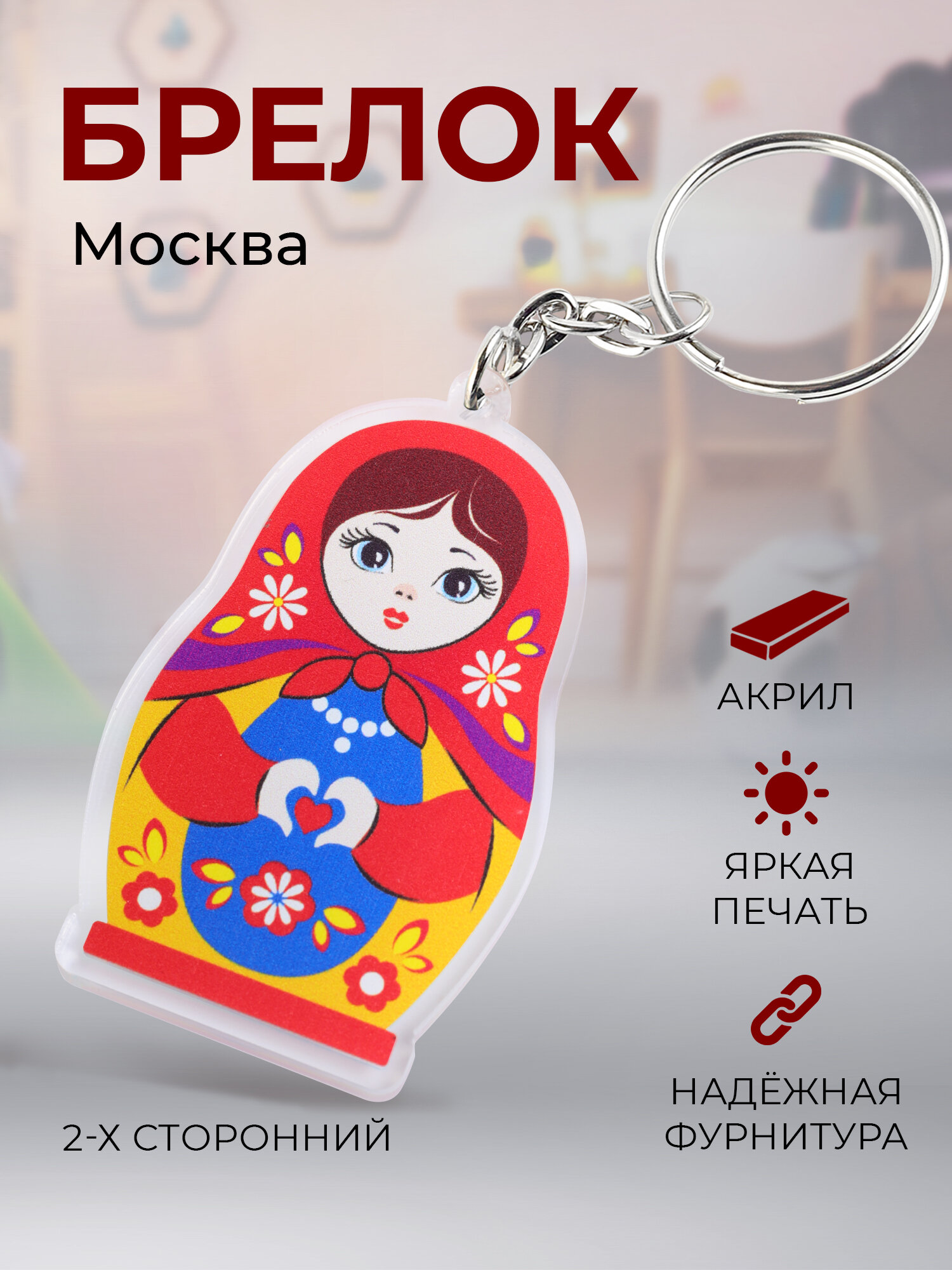 Брелок Орландо