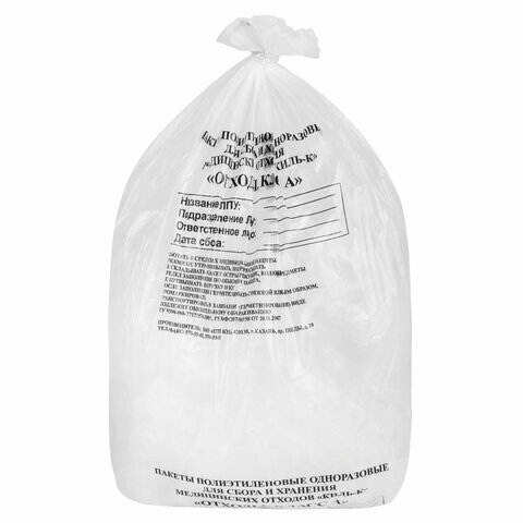 Пакеты для медицинских отходов комплект 100 шт, класс А (белые) 30 л, 50х60 см, 10 мкм, ПТП Киль
