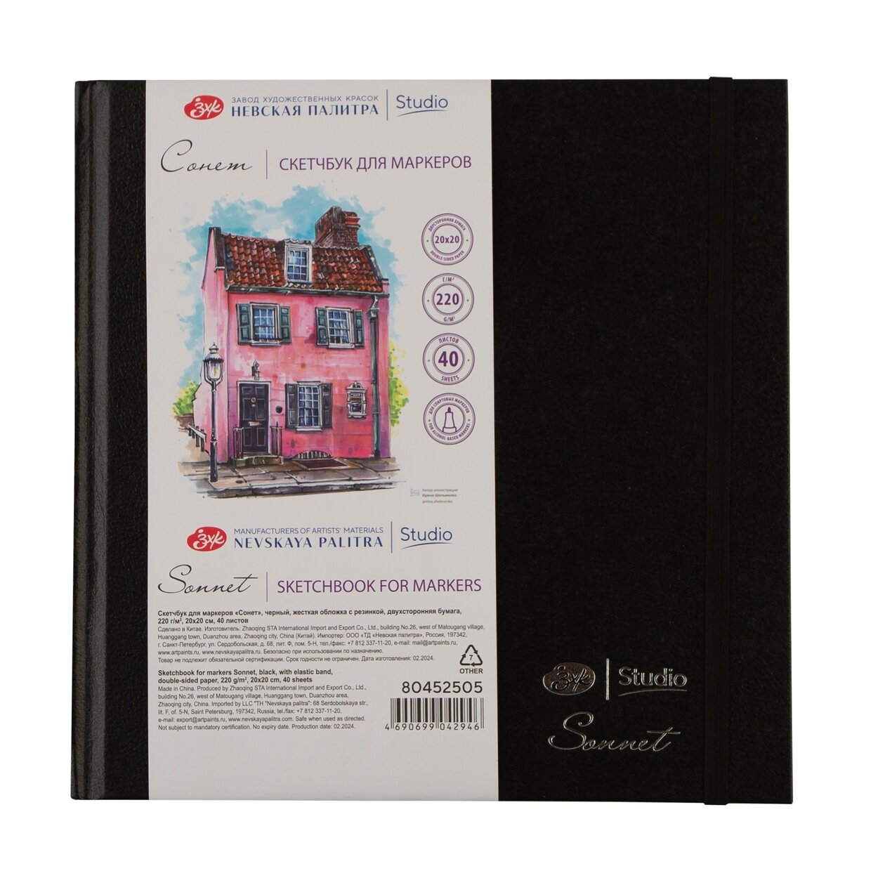 Скетчбук для маркеров сонет 220г/кв. м 200х200мм 40л. твердая обложка черный