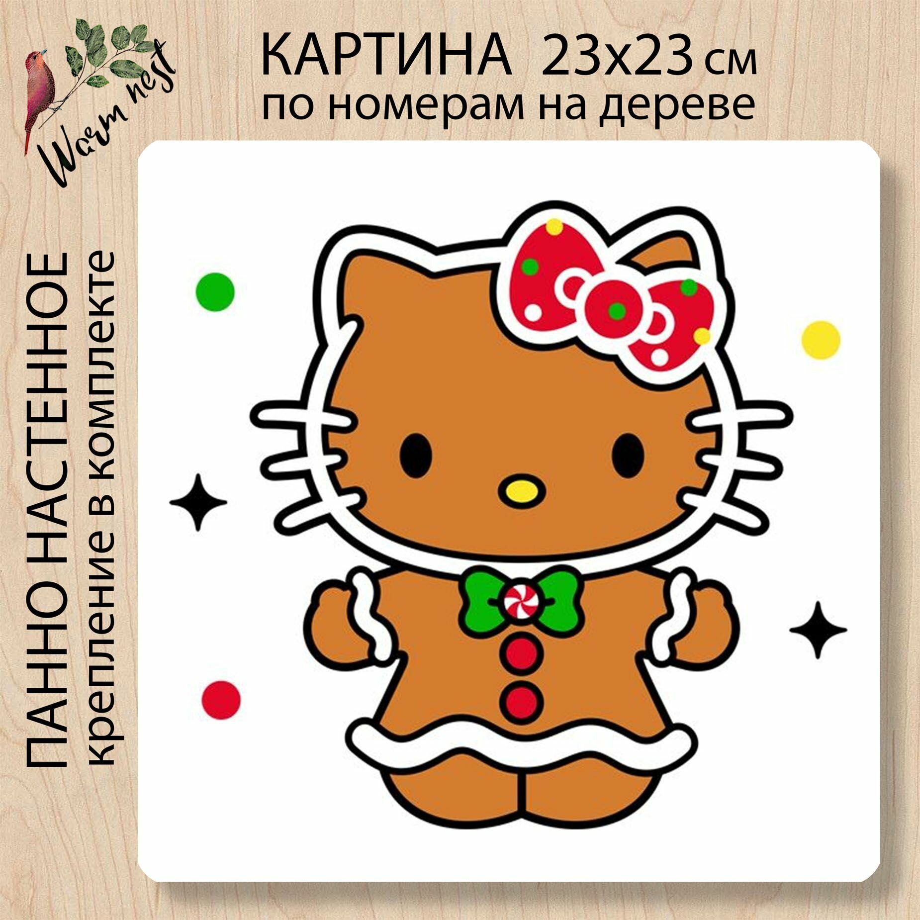 Картина по номерам на дереве 23х23 см - Хелло Китти, имбирный пряник