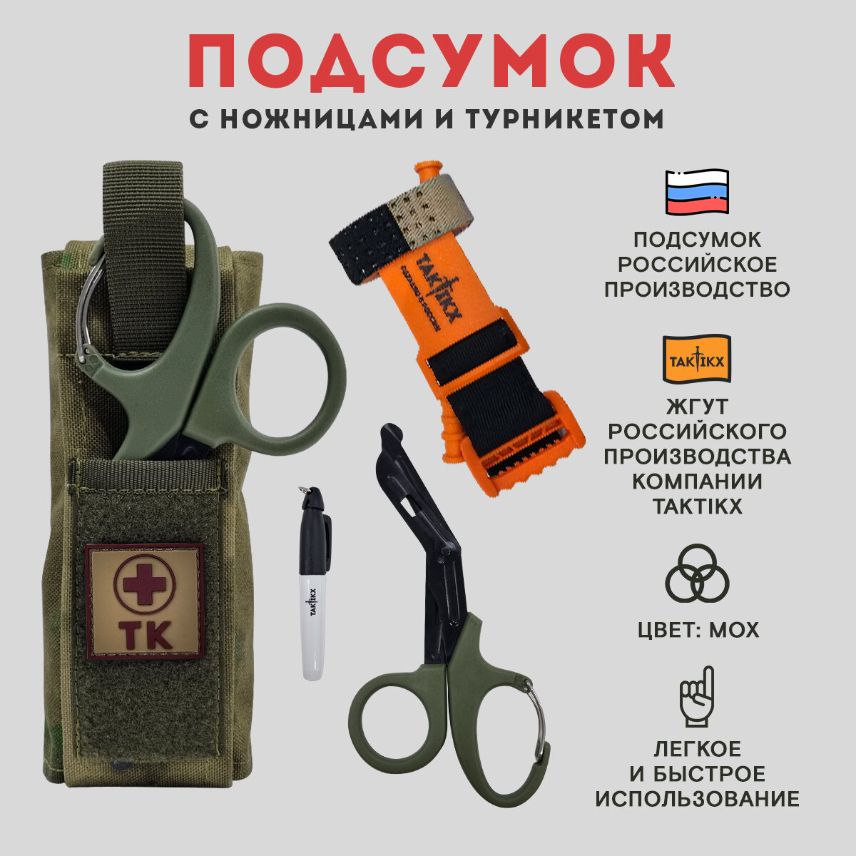 Подсумок TAKTIKX, для турникета, тактический, с отделением для ножниц, непромокаемый