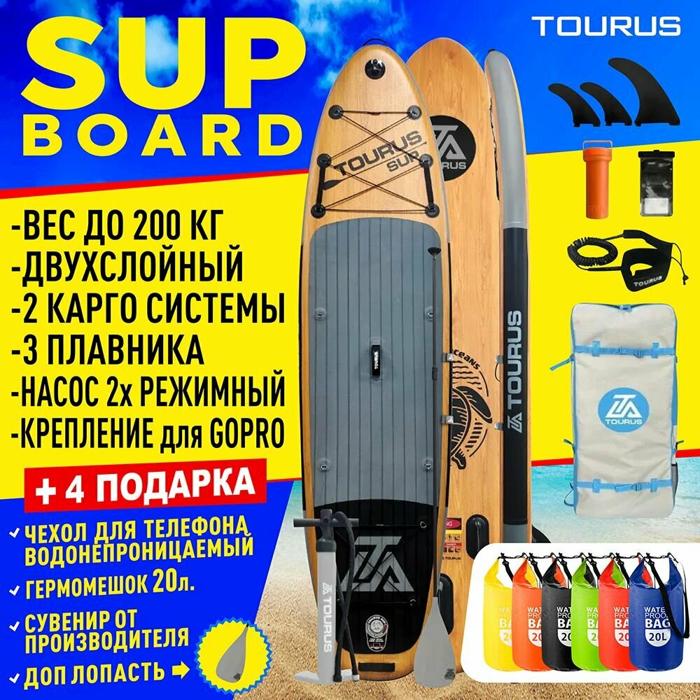 Сапборд Tourus TS001 + комбо набор
