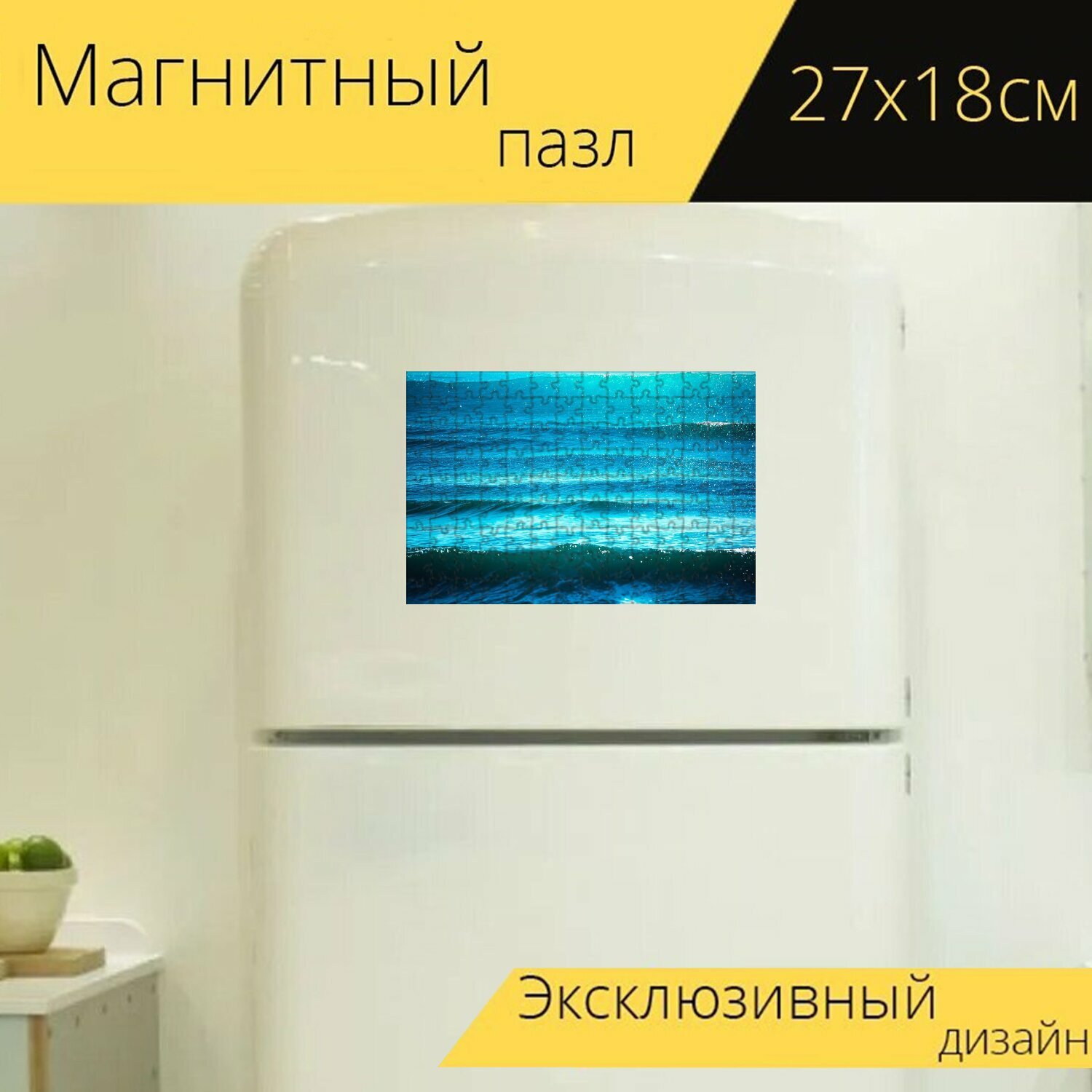 Магнитный пазл "Градиент морских волн, от шёлкового к тёмно-синему, с искрами света" на холодильник 27 x 18 см.