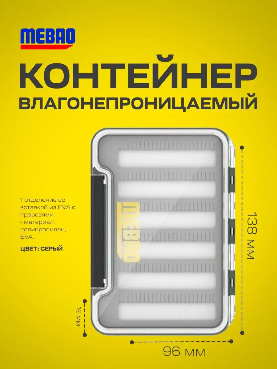 Влагонепроницаемая коробка MEBAO Серый