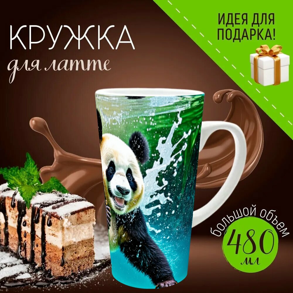 Кружка латте керамическая большая для чая и кофе с прикольным принтом "Панда под водой, играющая с другими пандами, поднимая воду в воздух, создавая радостное настроение" 500 мл.