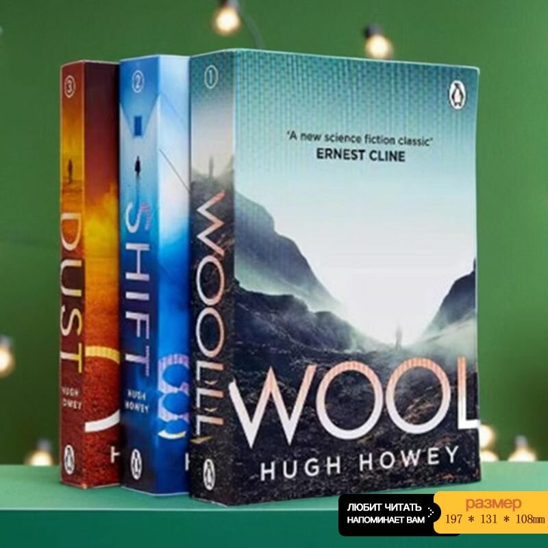 Книги художественная литература: Silo Trilogy 1-3 Hugh Howey
