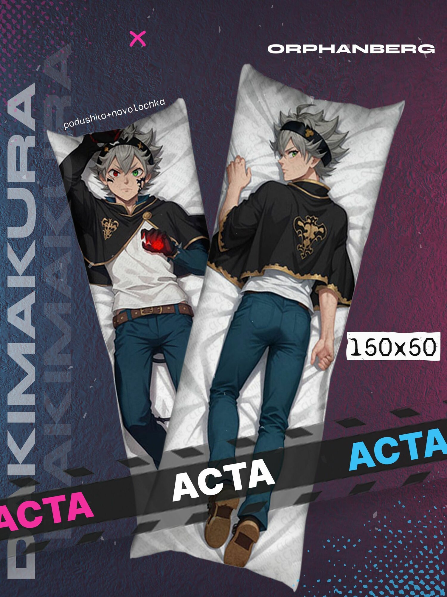 Подушка дакимакура Черный клевер Аста