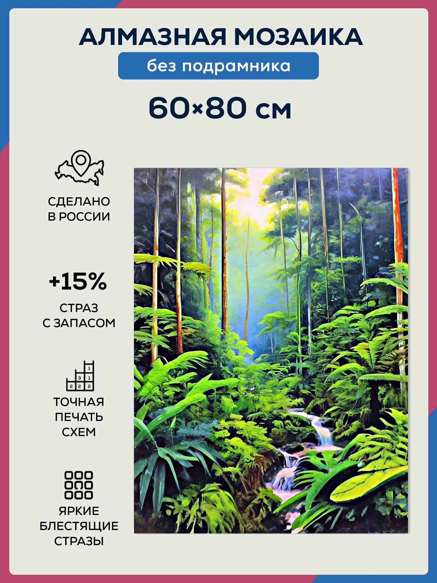 Алмазная мозаика 60х80 без подрамника Природа