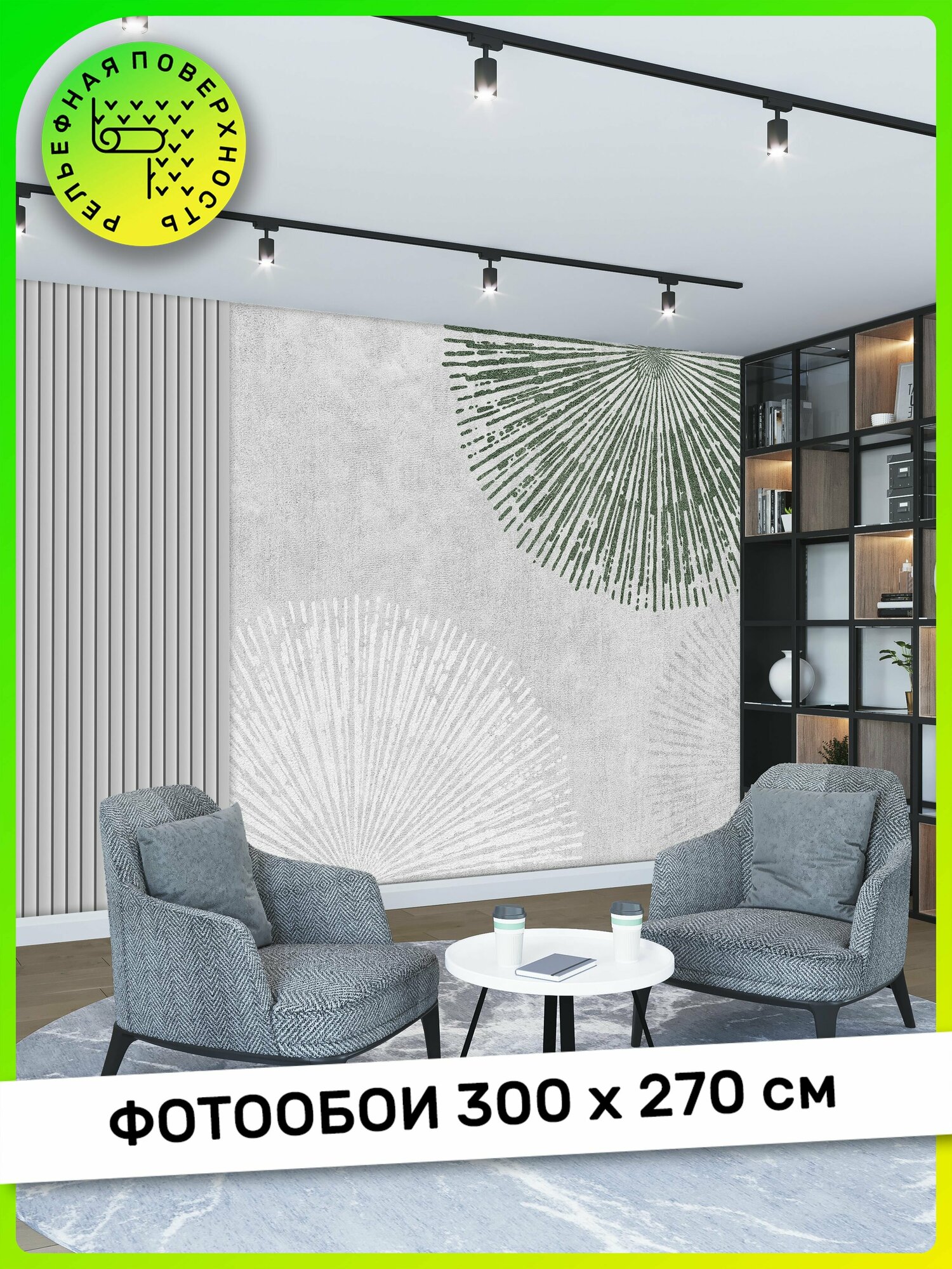 Фотообои, обои Абстрактная геометрия на стену, в зал, гостиную, спальню, на кухню, 300 см x 270 см