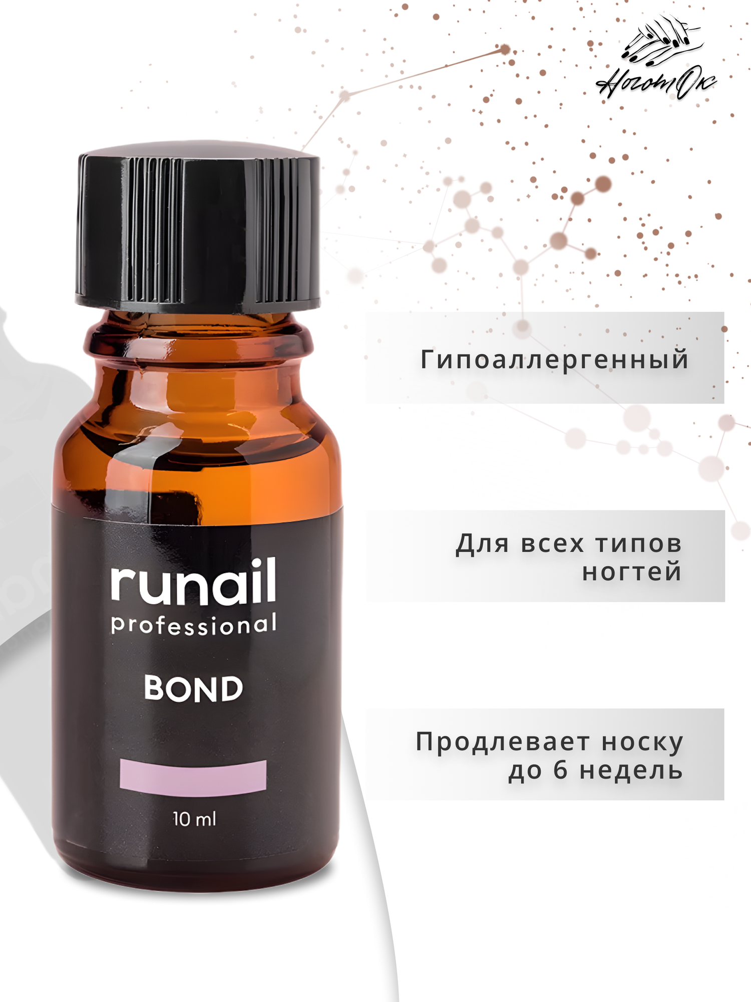 Бонд Runail Professional №0103 для ногтей, бескислотный, 10мл — фото 1