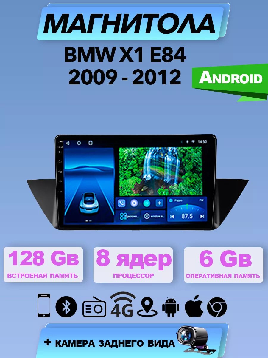 Автомагнитола BMW X1 E84 2009 – 2012 6/128Gb, Bluetooth, FM/AM, GPS