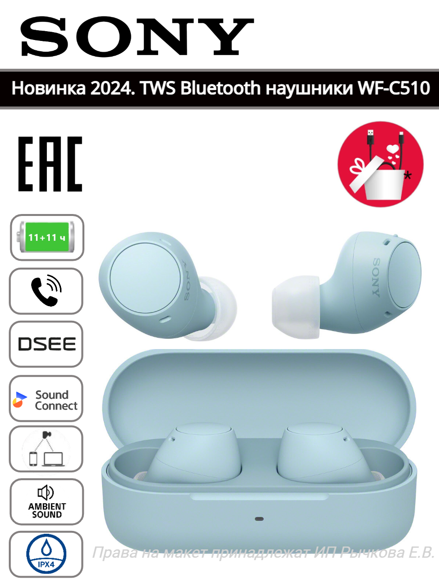 TWS наушники Sony WF-C510, Bluetooth 5.3, IPX4, синий, кабель в подарок. Оригинал.