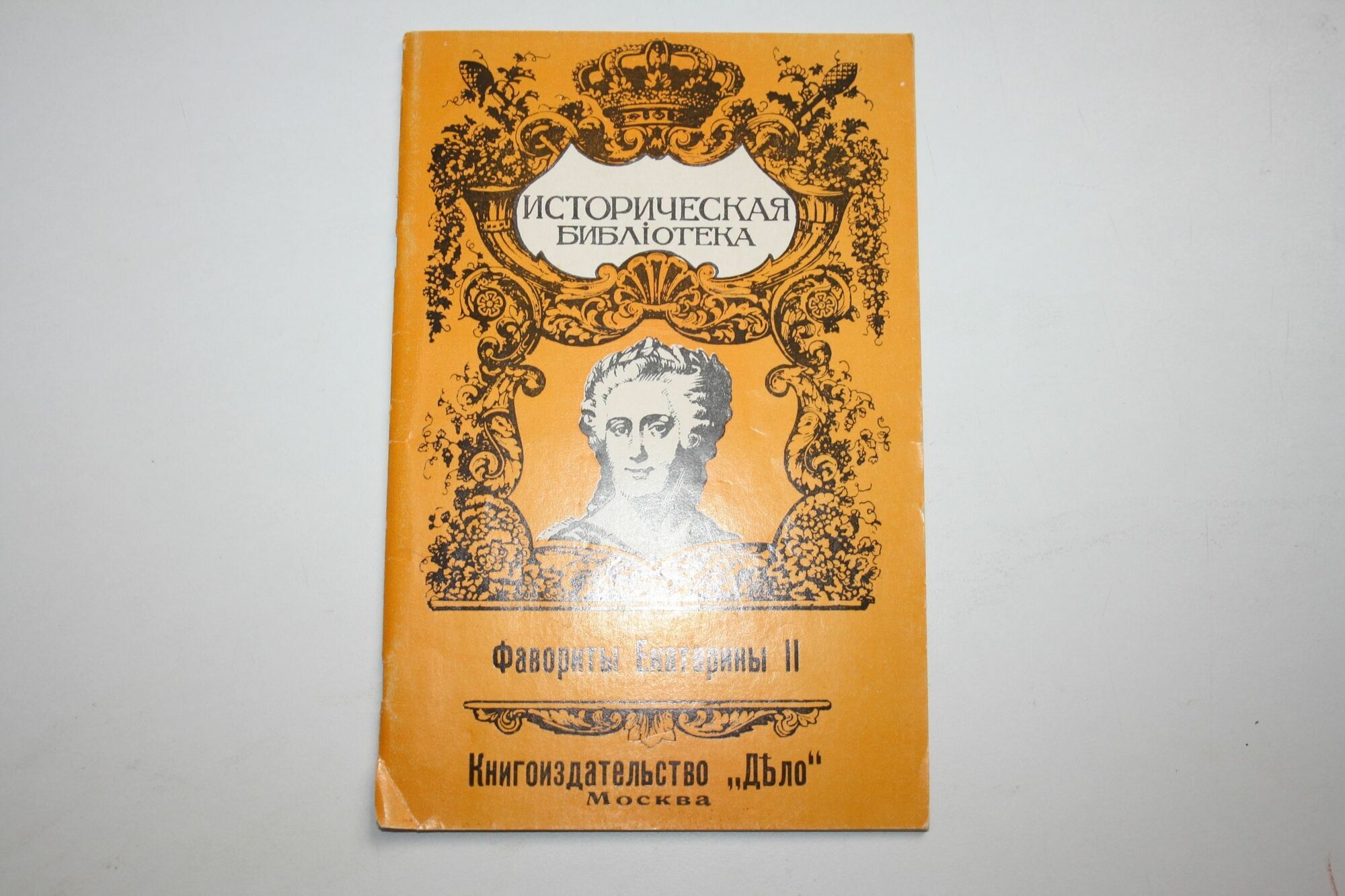 Фавориты Екатерины II