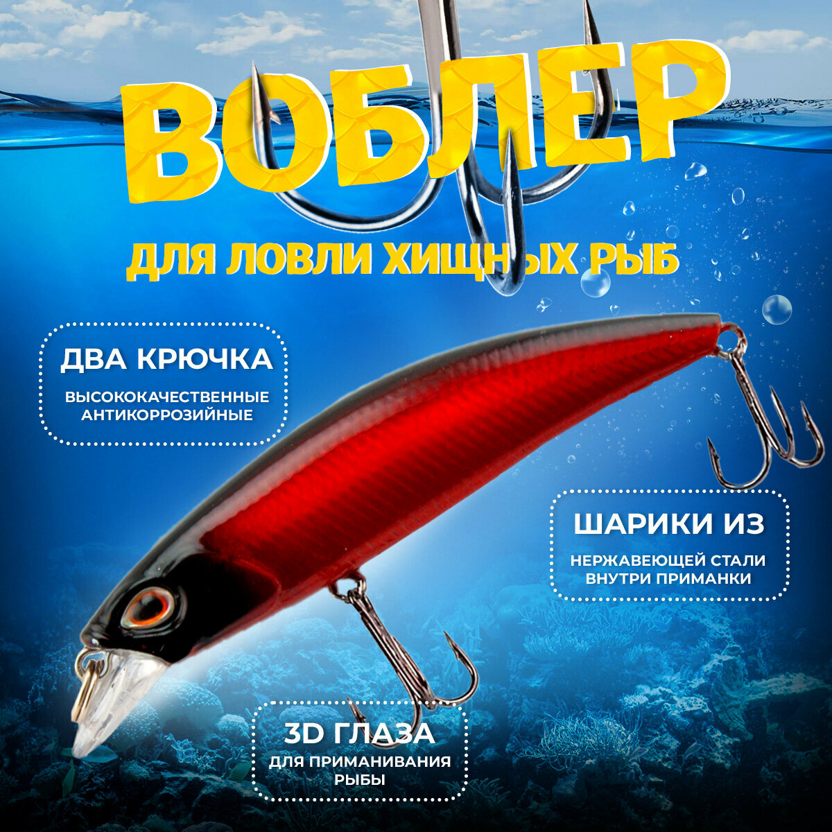 Воблер для рыбалки на щуку, хищника / Воблер плавающий шумовой