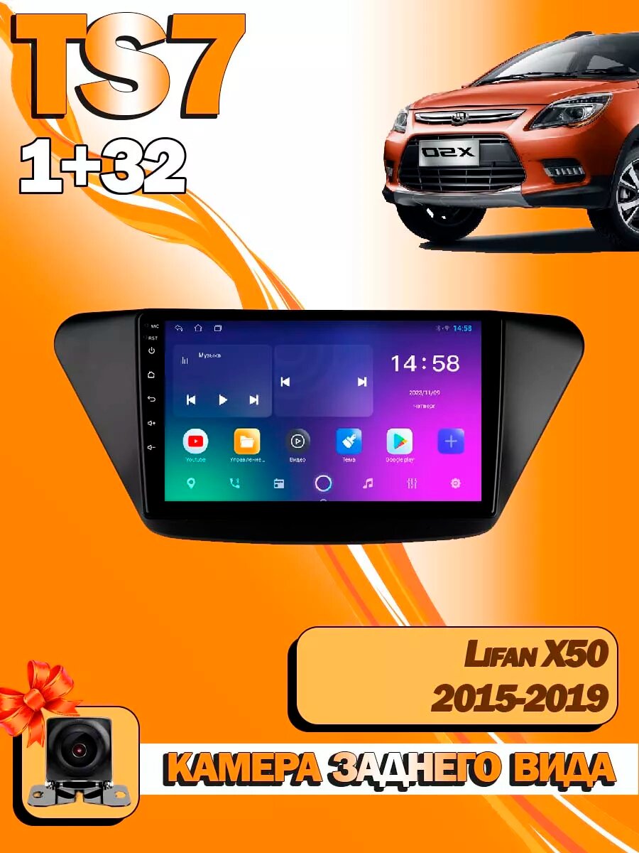 Магнитола TS7 Lifan X50 2015-2019 1/32Gb