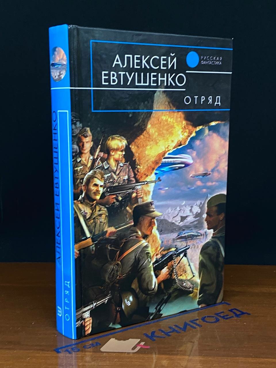 Книга. Отряд 2006 (2042362679263)