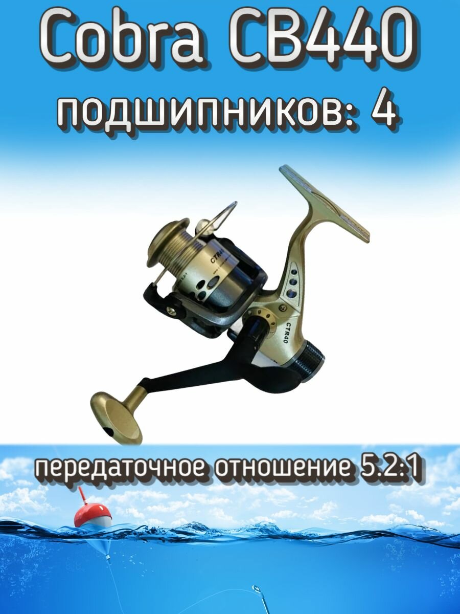 Катушка безынерционная Кобра JinTai CB440, подшипников: 4