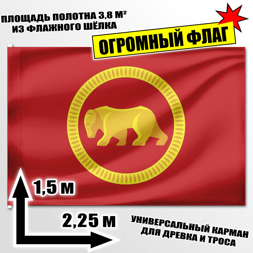 Флаг огромный Пермского района 225x150 см