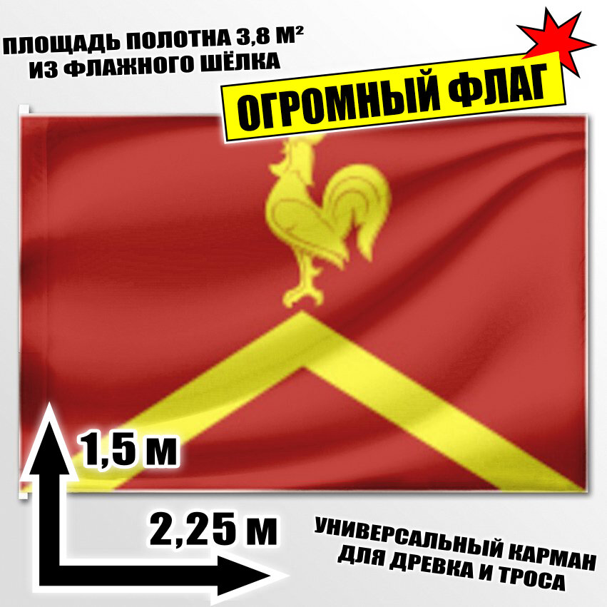 Флаг огромный Красноармейского района (Челябинская область) 225x150 см