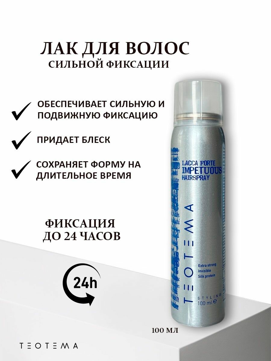 Лак для волос профессиональный сильной фиксации Теотема 100 мл