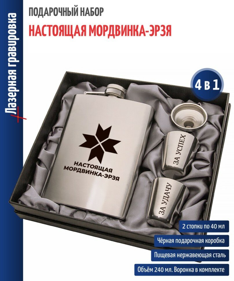 Набор "Настоящая мордвинка-эрзя" (фляжка, стопки, воронка)