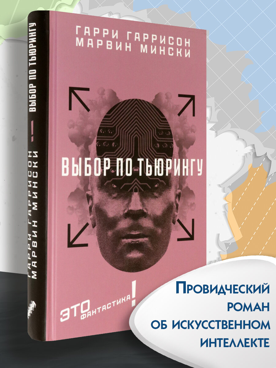 Выбор по Тьюрингу