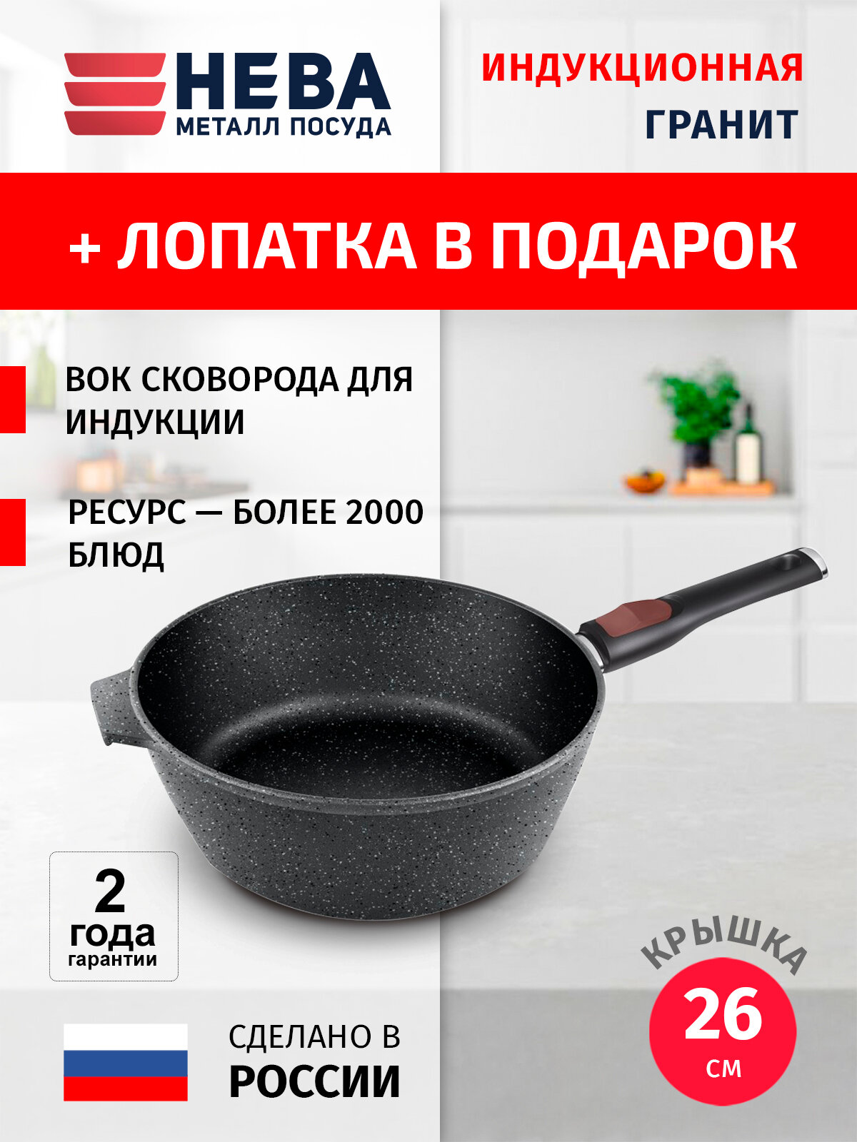 Сотейник 26см со съемной ручкой нева металл посуда Литая Индукционная Гранит, Россия + Лопатка в подарок