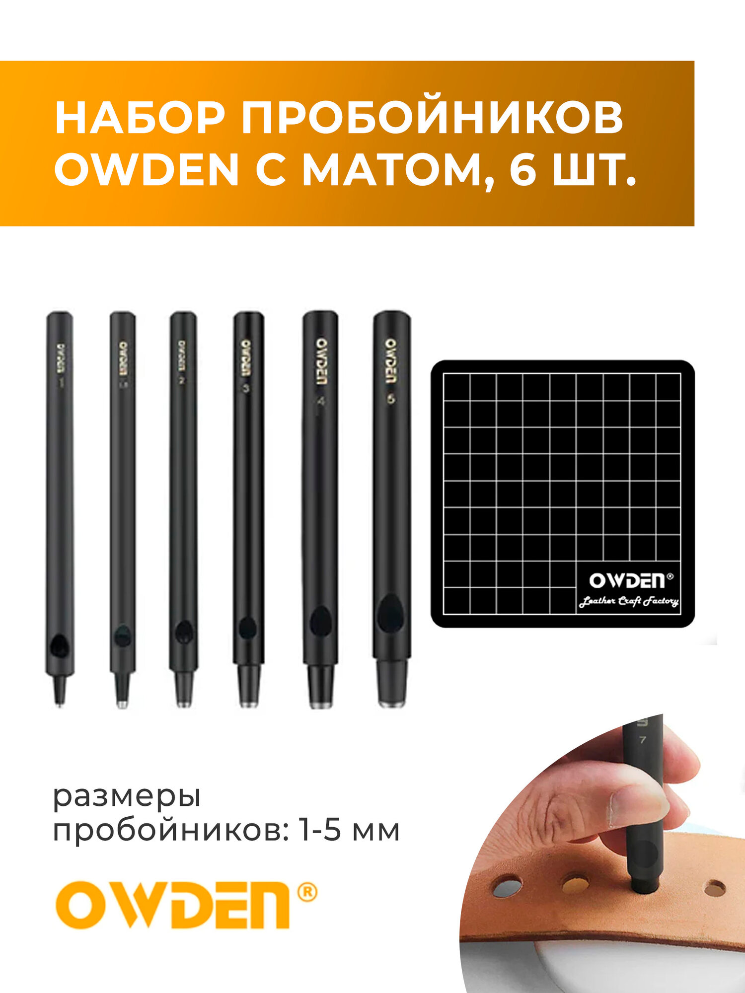 Набор пробойников Owden, 6 шт. с раскройным матом 10х10 см в комплекте, черный цвет