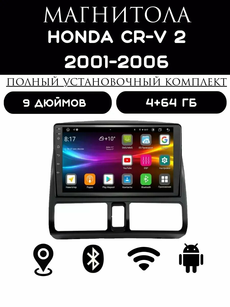 Магнитола 2din 9 дюймов для автомобиля Honda CR-V 2, 4+64GB, Android 11, Bluetooth