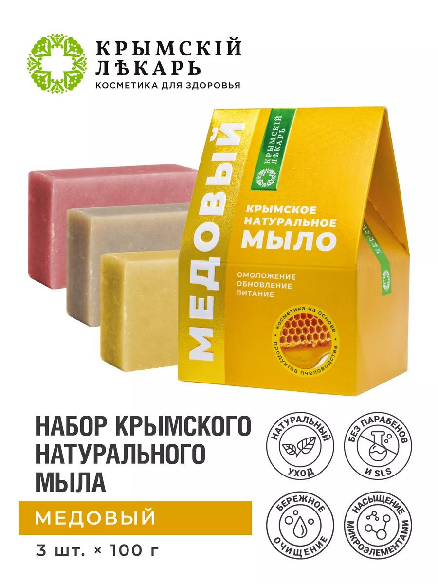 Набор крымского мыла Медовый
