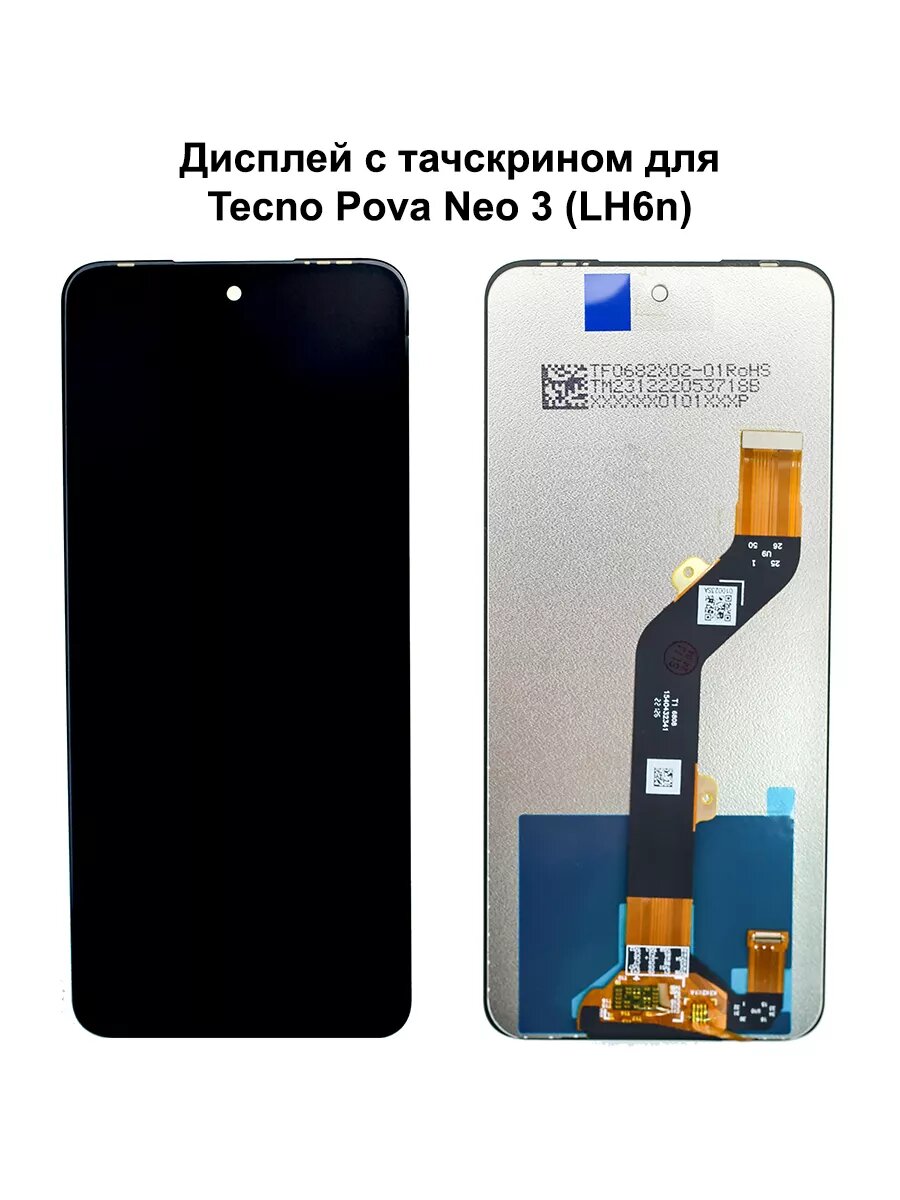 Дисплей Tecno Pova Neo 3 черный REF-OR