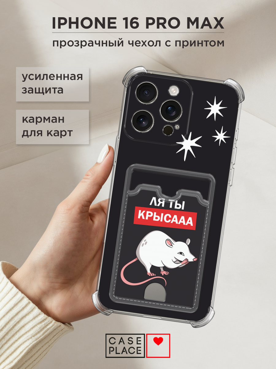 Чехол на Apple iPhone 16 Pro Max (Айфон 16 Про Макс) с картой и принтом Ля ты крыса